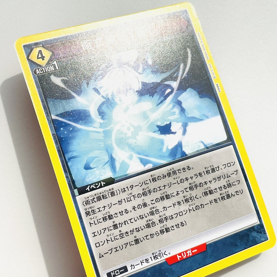 Cursed Technique Lapse Blue EX04BT/JJK-3-012 Union Jujutsu Kaisen Vol.2 ...