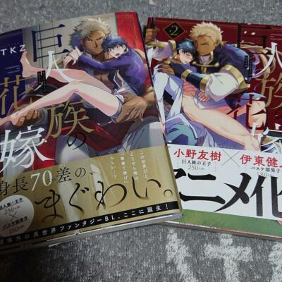 KYOJINZOKU NO HANAYOME 1 to 2 set Giant bride manga book | eBay