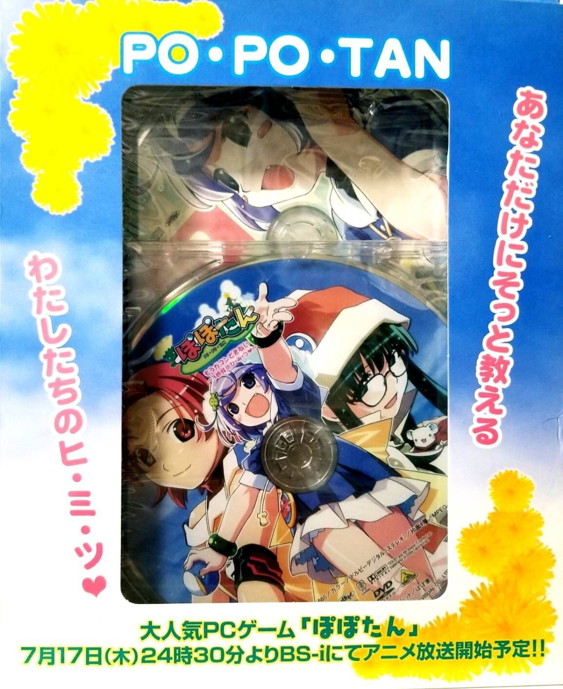 Popotan Broadcast Commemorative Edition Limited Production of 10000 ...