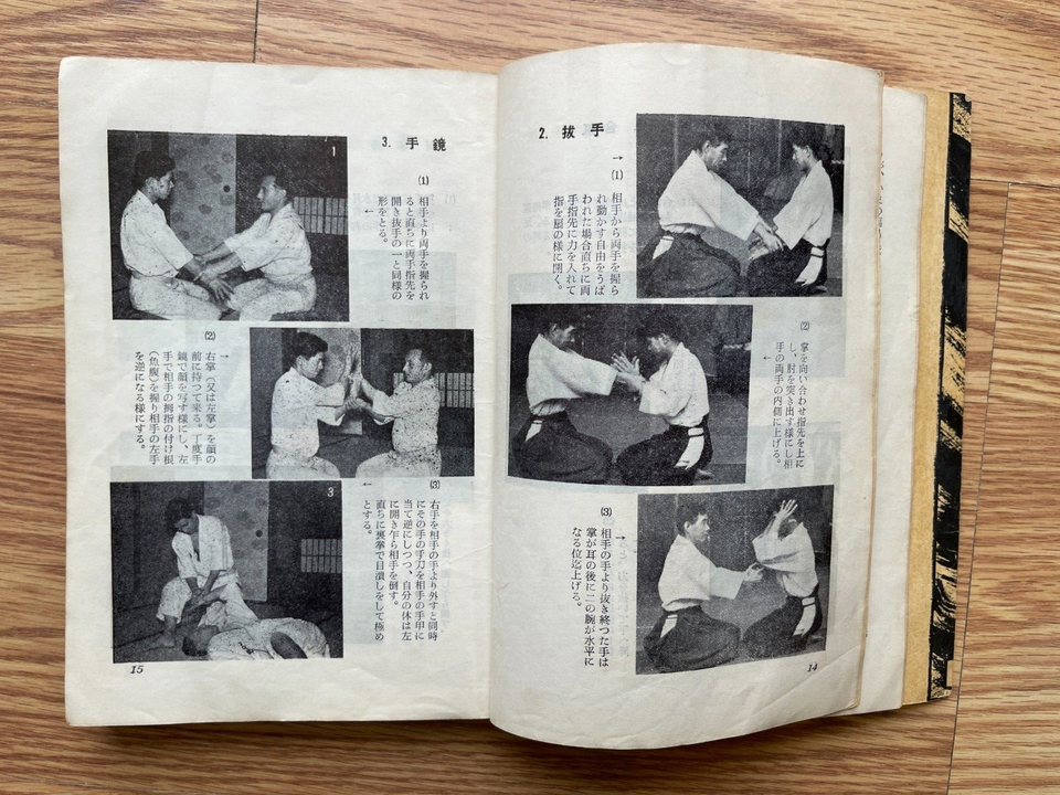 Aiki no Jutsu Book Ichiro Tateyama Daito Ryu Aikijujutsu Book Martial ...