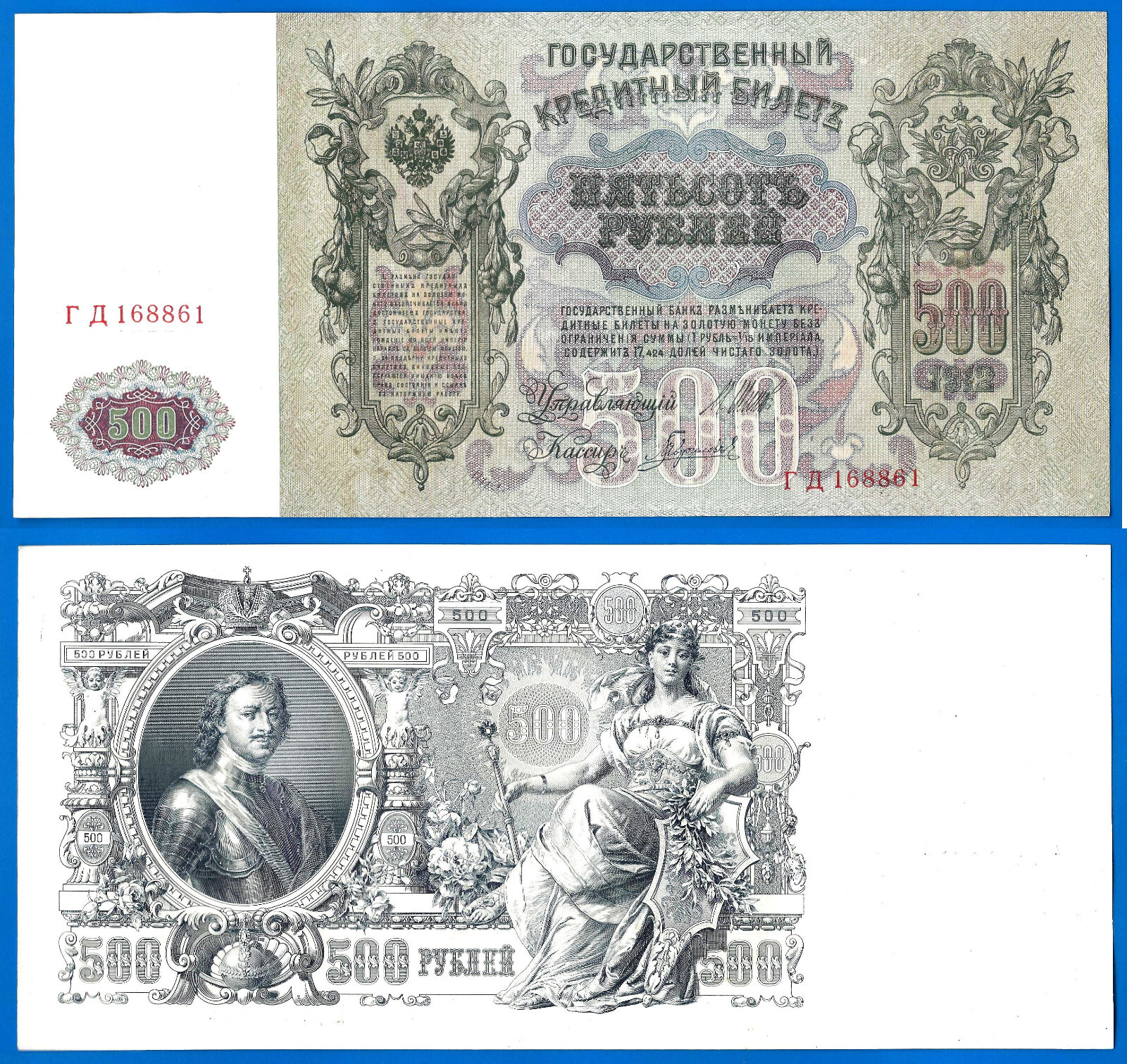 Russia 500 Rubles 1912 Great Size Bill Europe Banknote Free Shipping ...