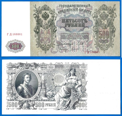 Russia 500 Rubles 1912 Great Size Bill Europe Banknote Free Shipping ...