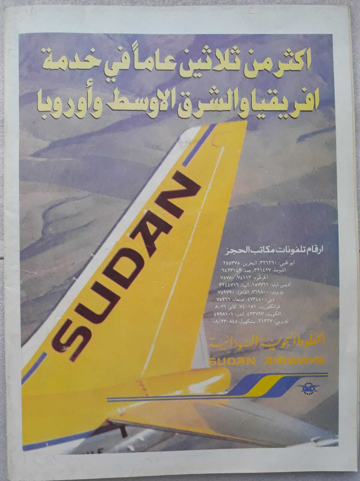 Vintage rare Palestine Palestinian Abu Eyad 1985 PLO magazine book ...