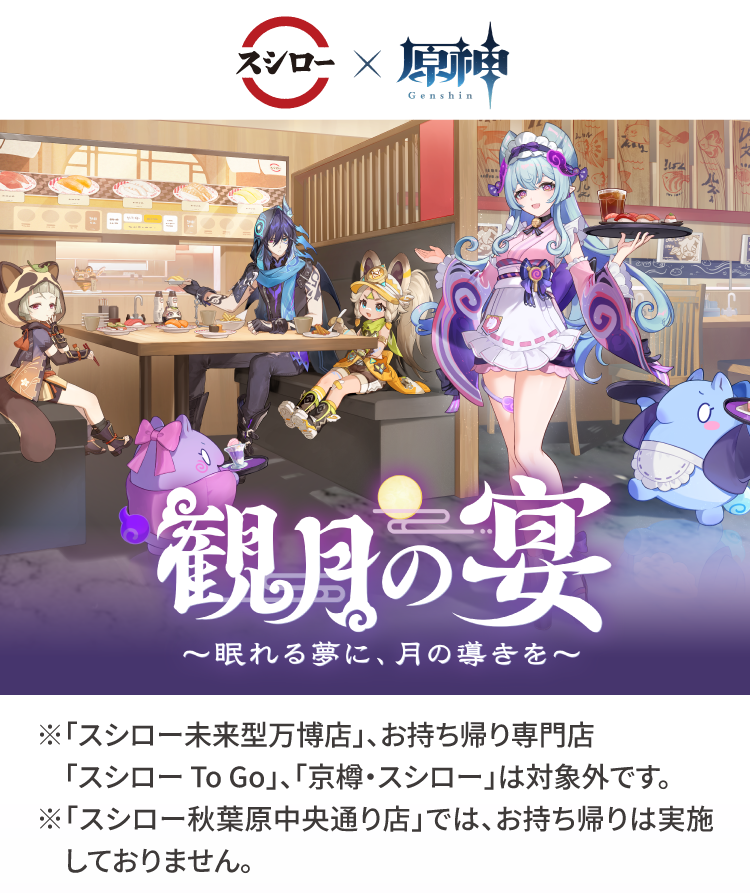 Genshin Impact x Sushiro ~ Exclusive redeemable in-game content | eBay