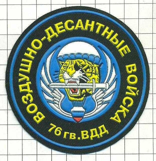 Patch. Airborne. Russia. VDV. Special forces. 76th Division. tiger ...