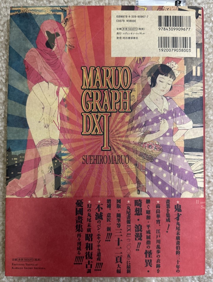 SUEHIRO MARUO “Graph DX I” • Art Manga Japan 2013 Second Edition NM ...