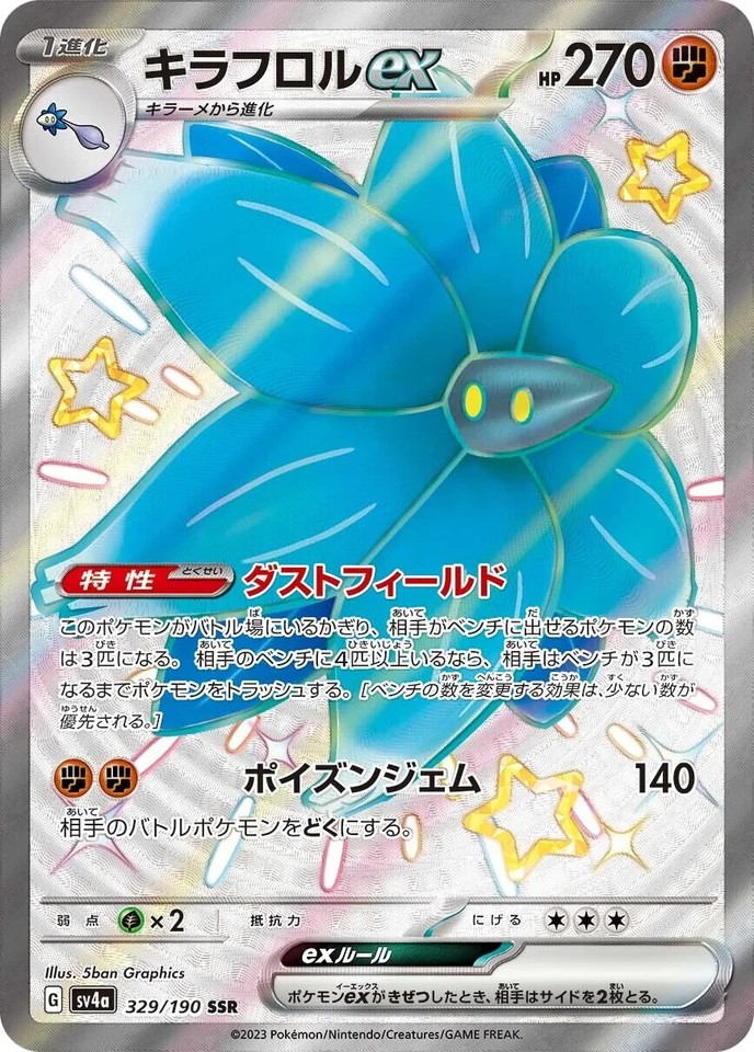 Shiny Treasure Japanese ex SSR Shiny Holo Rares sv4a Pokemon Cards ...