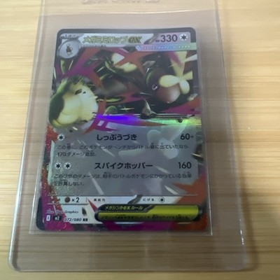 Mega Lopunny ex RR 072/080 Pokemon Inferno X Japanese Double Rare | eBay