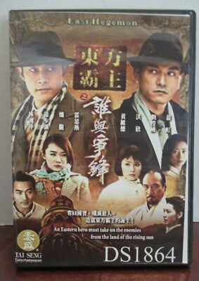 East Hegemon 2 DVD Disc Set Tai Seng Entertainment DS1864- An Eastern ...
