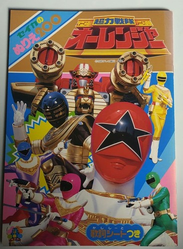 Seika Chouriki Sentai Ohranger Coloring Book | eBay