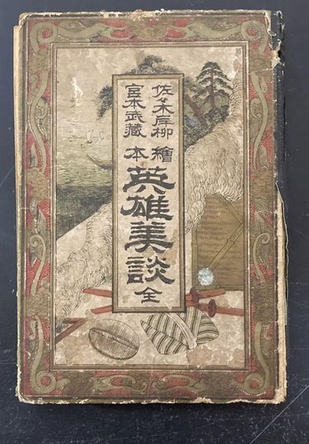 Miyamoto Musashi Picture Book Heroic Tales Old Book, Poor Condition ...