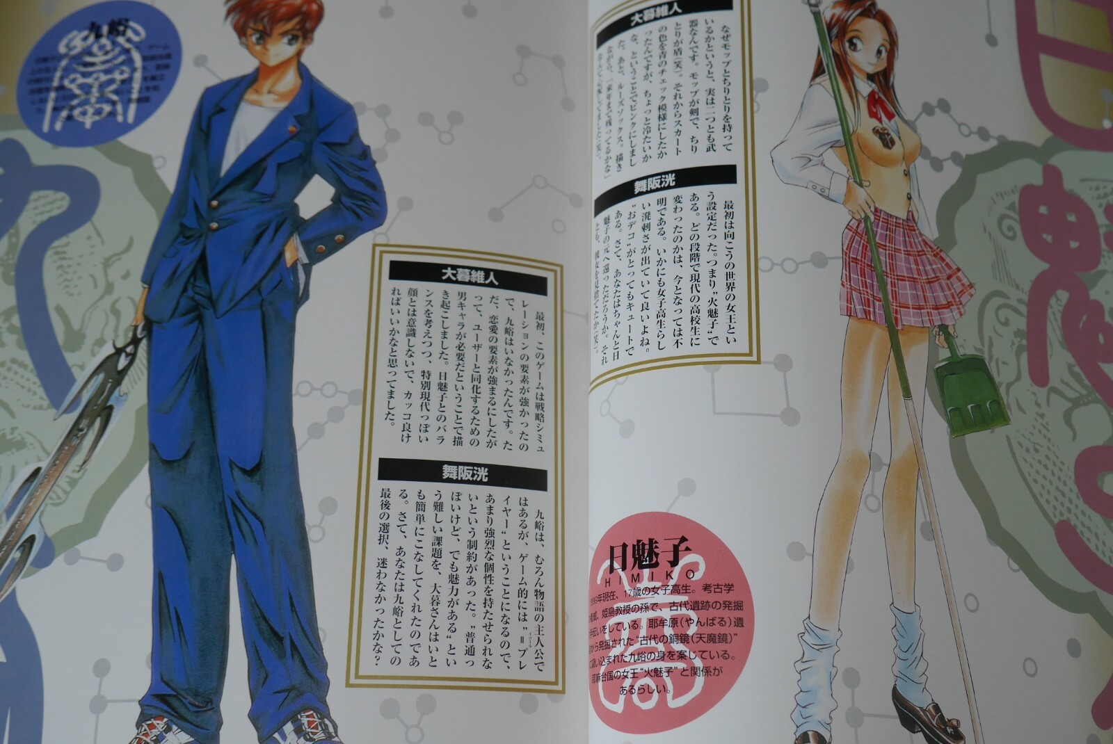 JAPAN Oh! Great: Legend of Himiko / Himiko-Den Conceptual Art Book ...
