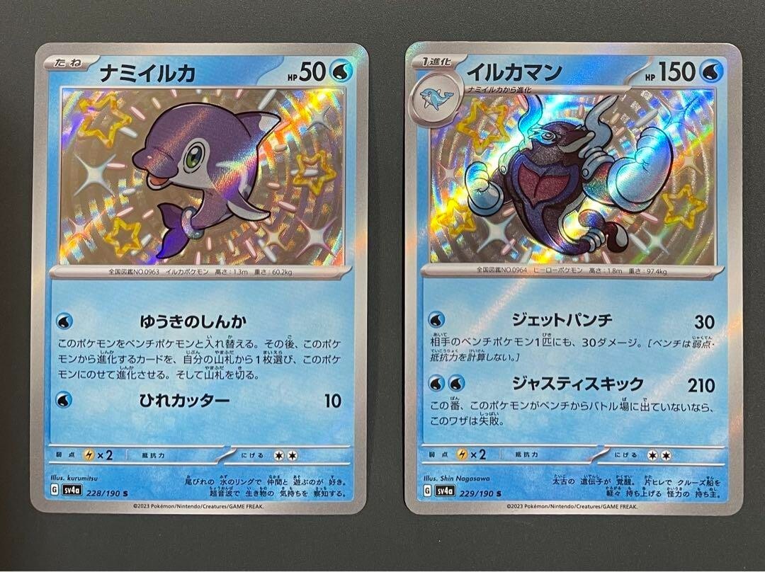 Pokemon Card Finizen & Palafin S set 228 229/190 sv4a Shiny Treasure | eBay