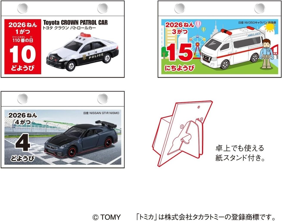 TOMICA 2026 Daily Rip Off Wall Calendar Everyday TOMICA NK8820 120× ...
