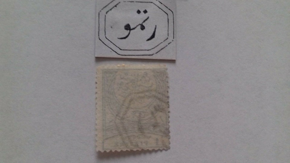 1871-1892 KPHTH CRETE RETHYMNO RETHYMNON OTTOMAN EMPIRE PERIOD STAMP ...