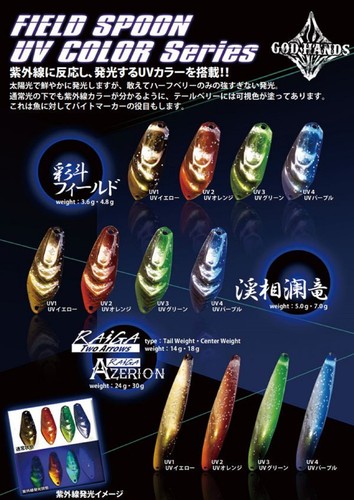 God Hands Raiga AZ Alive 24 grams Sinking Lure UV4 (9032) | eBay