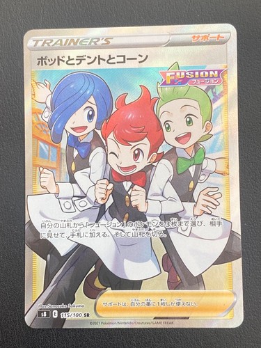 JAPANESE POKEMON CARD S8 FUSION STRIKE - CHILI & CILAN & CRESS 115/100 ...