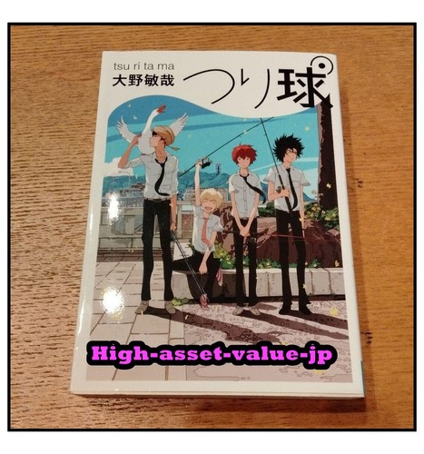 Toshiya Ono novel: Tsuritama (Japanese Book) JAPAN JA | eBay