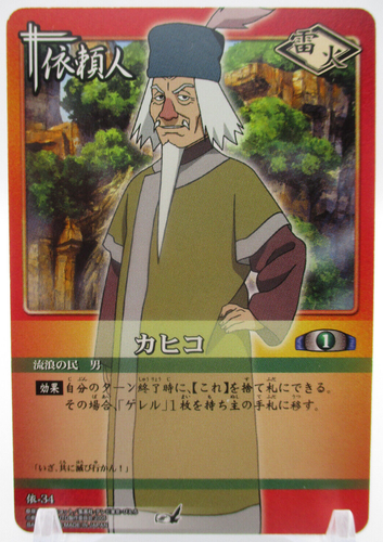 Kahiko 34 NARUTO CARD GAME BNADAI 2005 JUMP Shueisha TCG Japanese | eBay