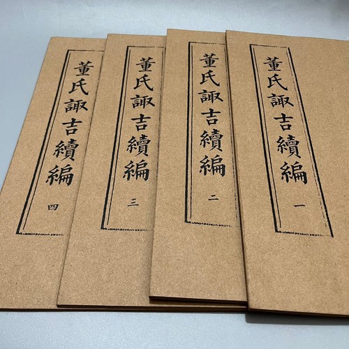 Antique Chinese Divination 4 Books Thread-Bound - Dongshi Zou Ji Xu ...