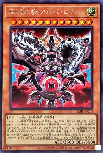 YuGiOh DABL-JP010 The Bystial Alba Los Secret | eBay