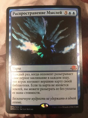 Mind’s Dilation Foil Russian - New Nm+ / Mint Mtg | eBay