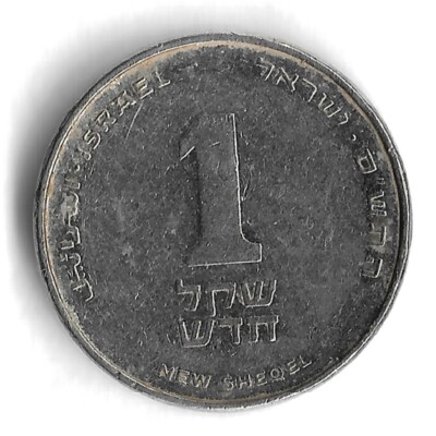 5760 (2000) Israel 1 New Sheqel World Coin - Mintage 20,738,000 - KM ...