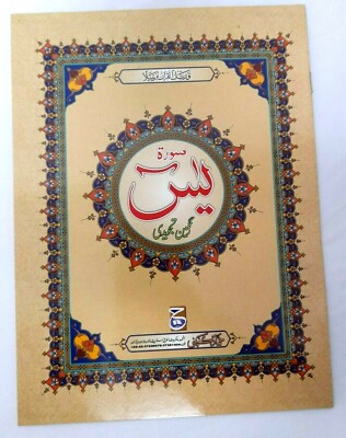 Surah Yaseen Colour Coded - Tajweedi (Surah Yasin) - H-101 | eBay