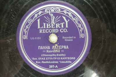 Greek - LIBERTY RECORD 297 - See Pictures For Label Information | eBay