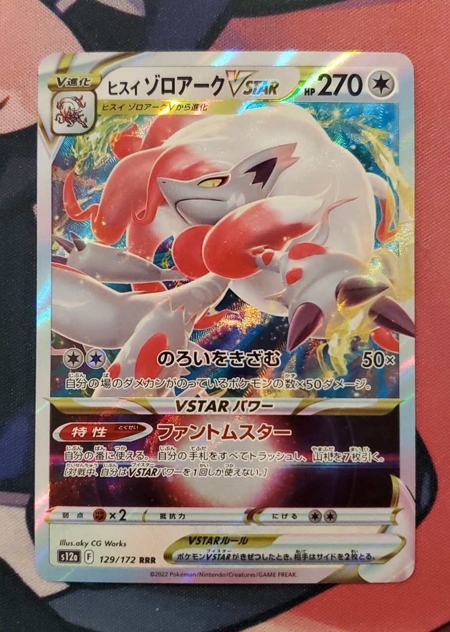 Pokémon TCG Hisuian Zoroark VSTAR Japanese VSTAR Universe Set S12a 129/ ...