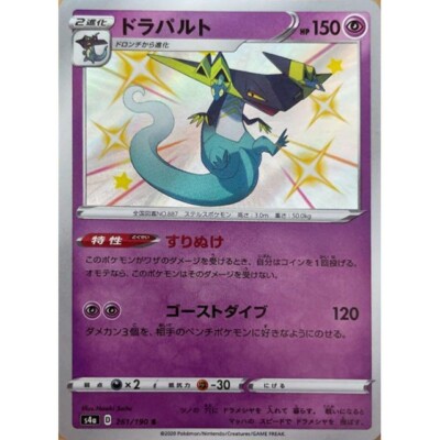 261-190-S4A-B - Pokemon Card - Japanese - Dragapult - S | eBay