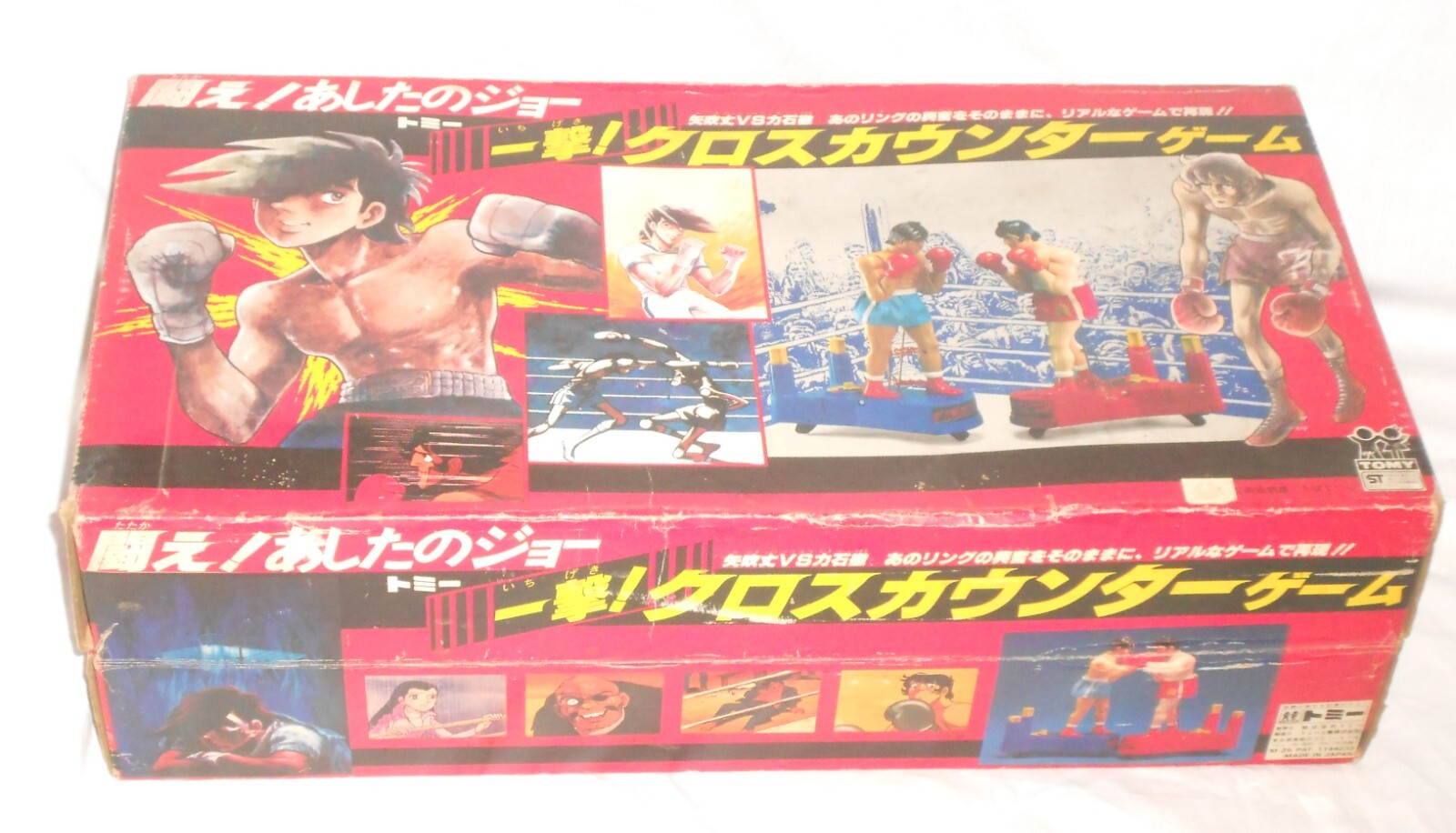 rocky joe cross counter game tomy あしたのジョー ashita no joe tomorrow ...