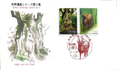 ERSTTAGSBRIEF JAPAN B2581 WORLD HERITAGE SERIE NR.3 | eBay.de