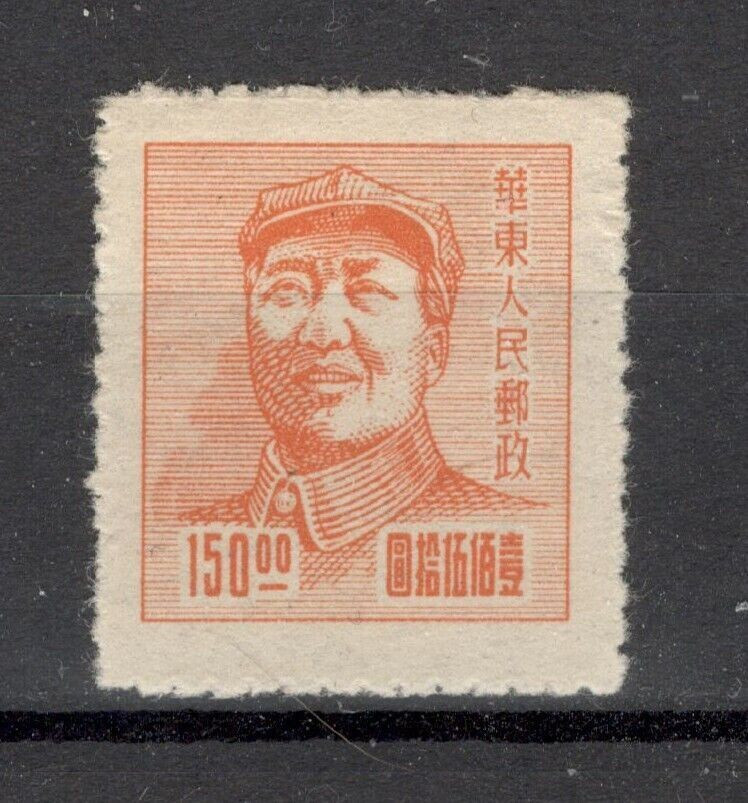 China, East China, Mao Zedong, 1949 y, MNG stamp | eBay