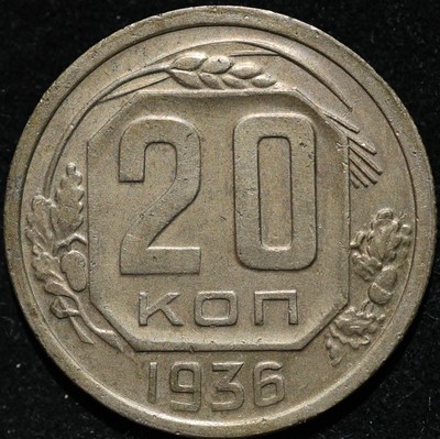 Russia CCCP Soviet old antique Stalin coin 20 kopecks 1936 early type ...