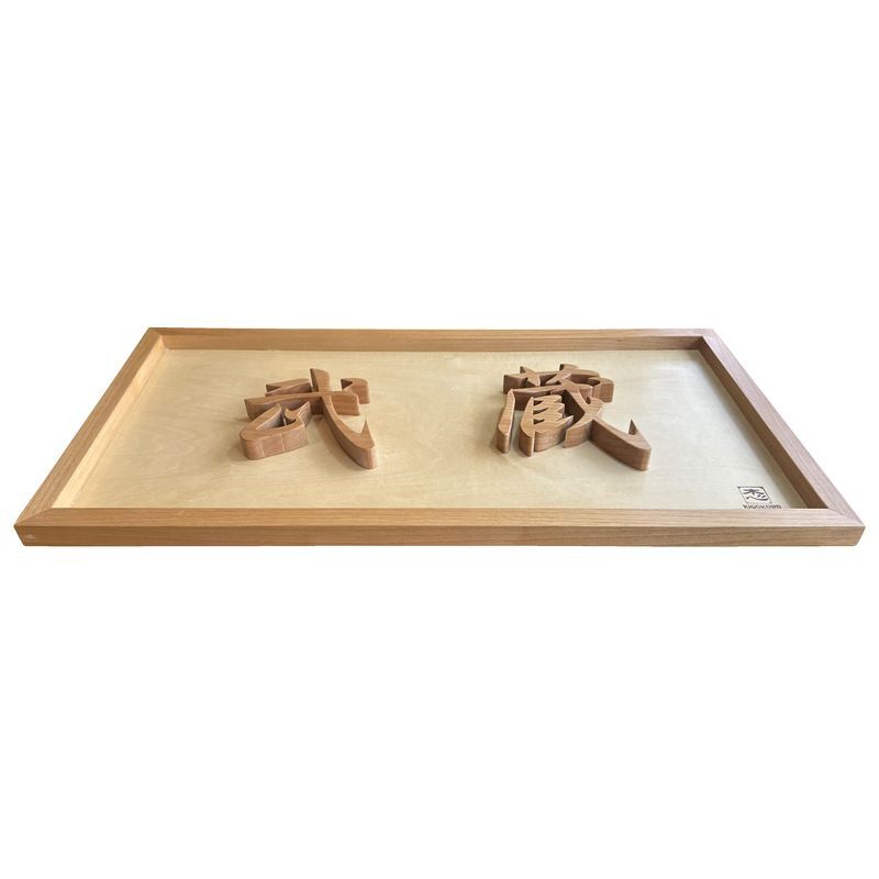 Japanese Language Kanji Frame MUSASHI Handmade Interiors handmade ...