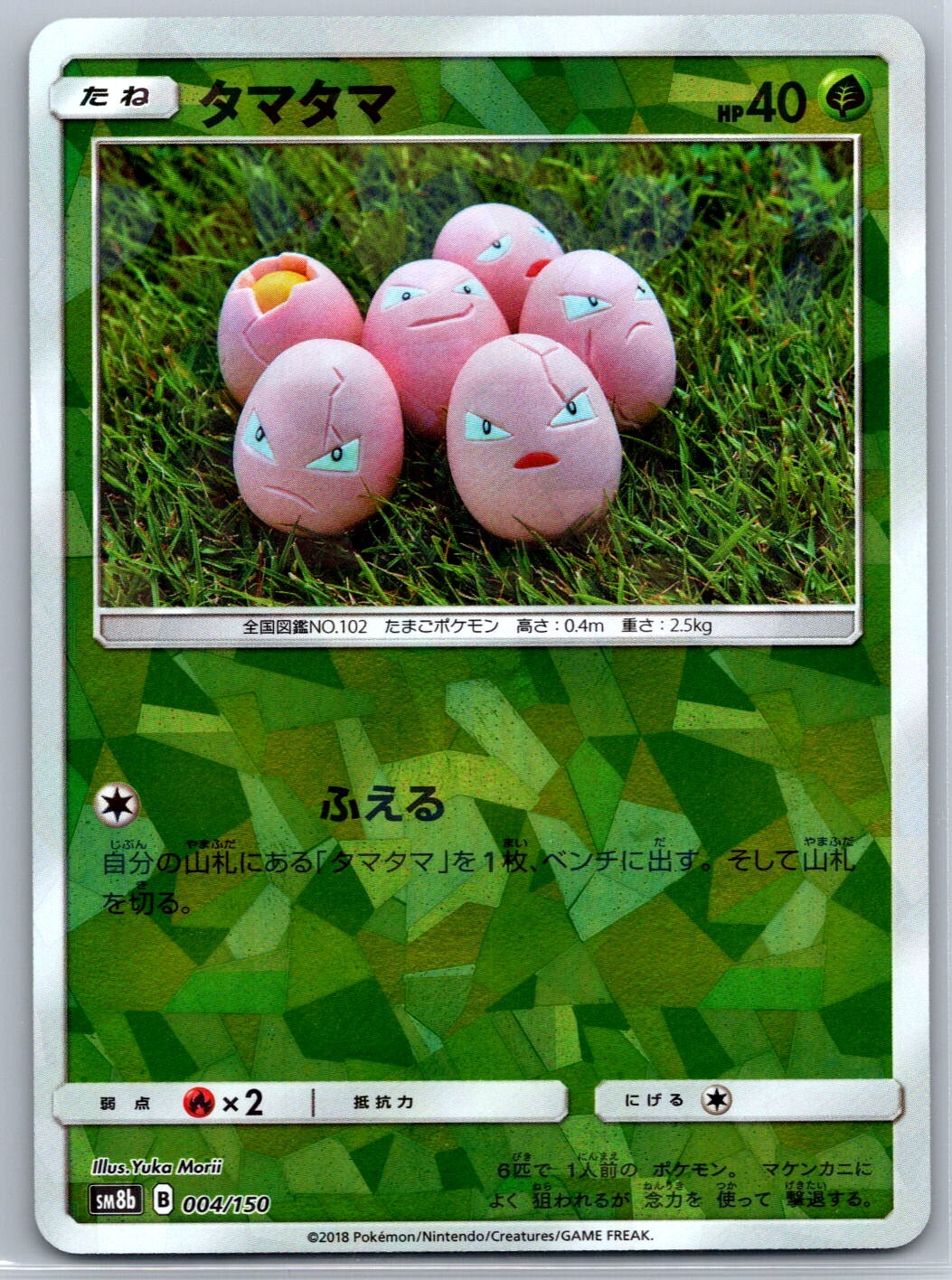 Exeggcute - Reverse Holo - Ultra Shiny GX SM8b Yuka Morii Pokemon 151 ...