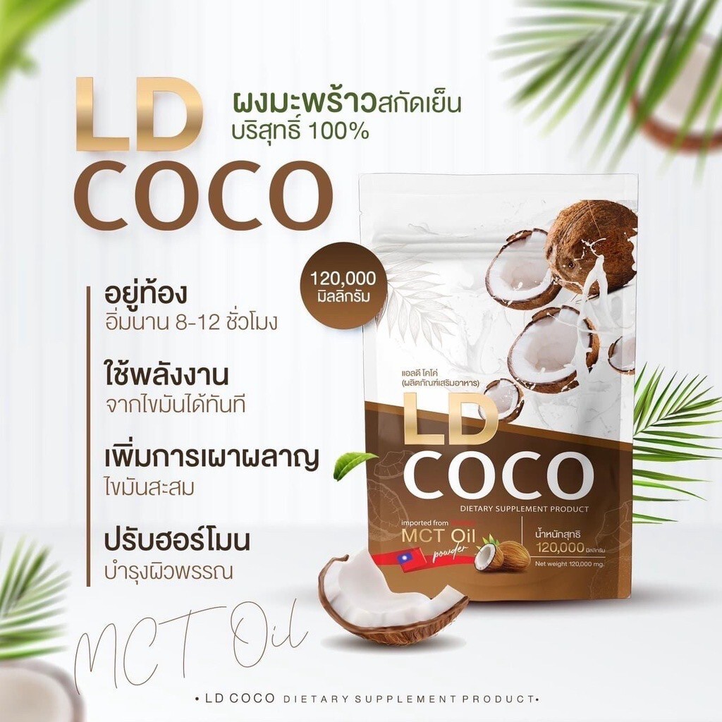 6 Packs LD COCO Coconut MCT Oil Powder Cold Pressed Weight Control Burn ...