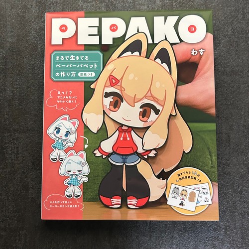 PEPAKO How to Make a Lifelike Paper puppet with Patterns Paper Craft ...