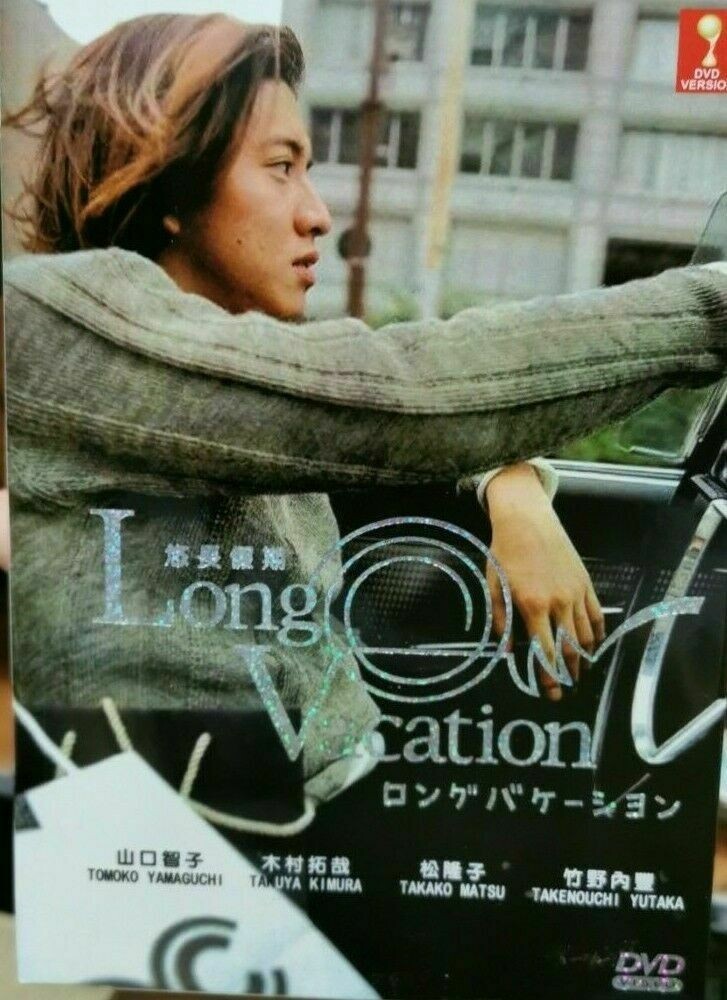 Japanese Drama DVD: Long Vacation (1-11 End) Complete English Sub Box ...