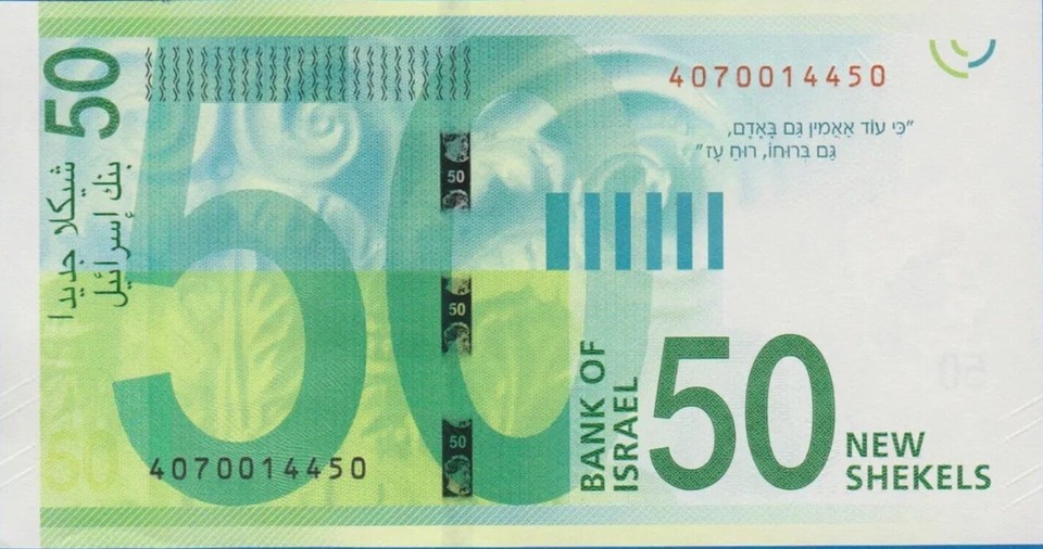 Israel 50 Shekels Uncirculated Banknote. single 50 Shekels 2023 series ...