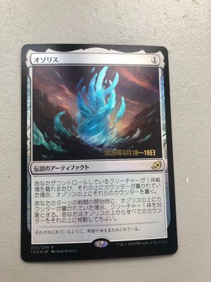 Mtg Ikoria The Ozolith Release Promos Japan Jpn FOIL NM | eBay