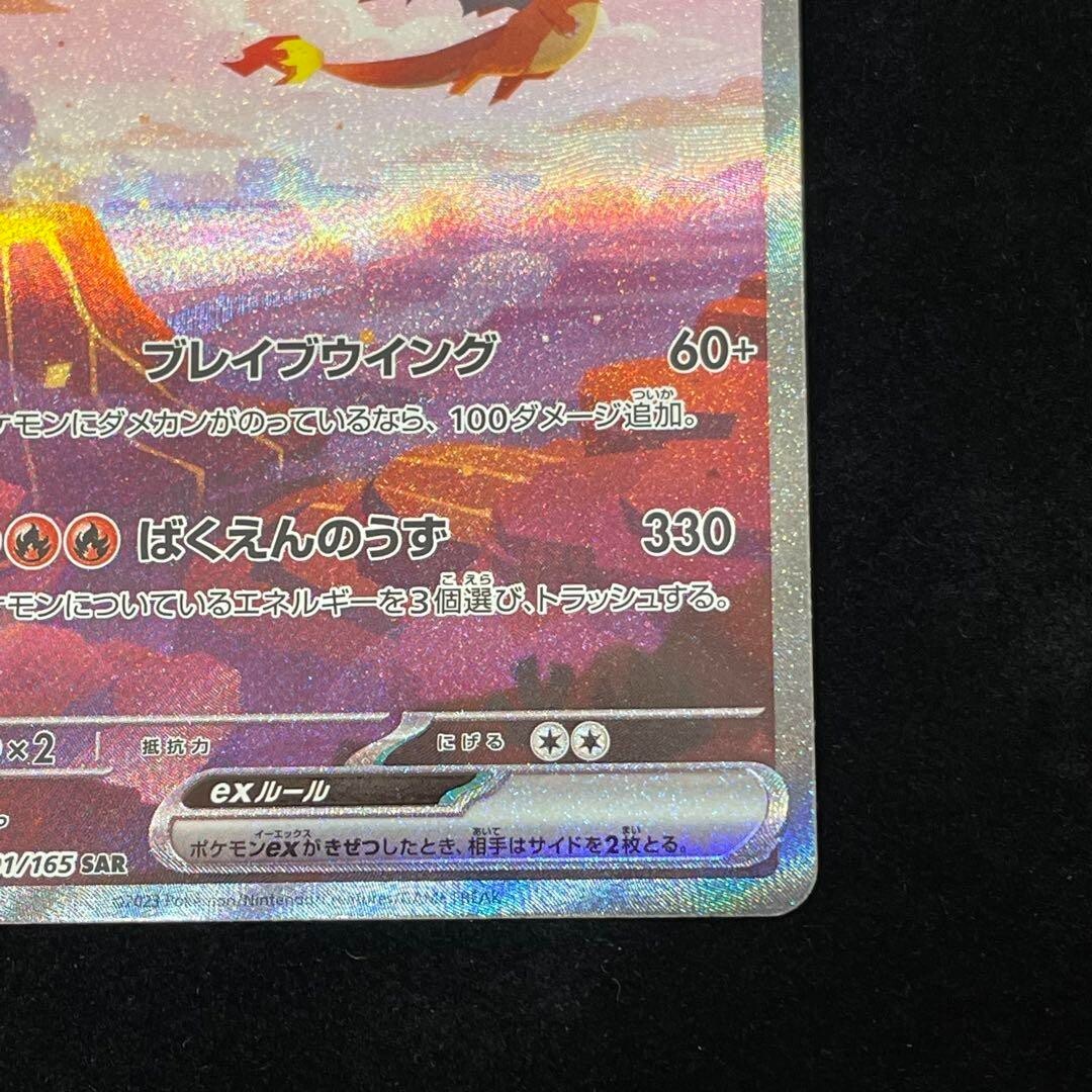 Charizard ex SAR 201/165 SV2a Pokemon Card Game Pokémon Card 151 ...