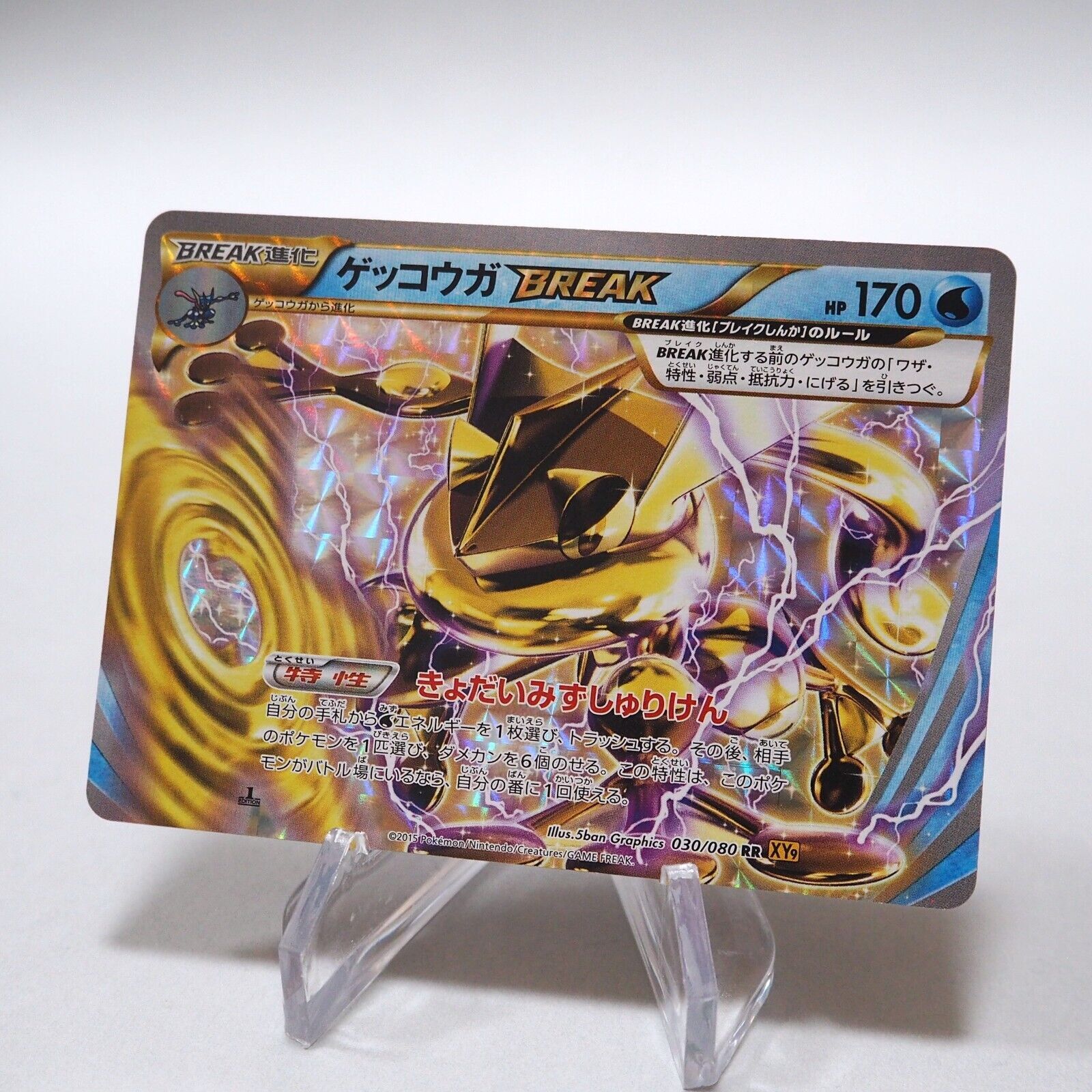 Carte Pokémon Greninja BREAK 030/080 RR Holo Rare 2015 MINT~NM Japonais h622 | eBay
