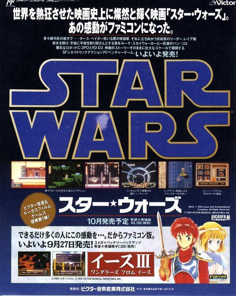 Star Wars Ys III Famicom FC VICTOR 1991 JAPANESE GAME MAGAZINE PROMO ...