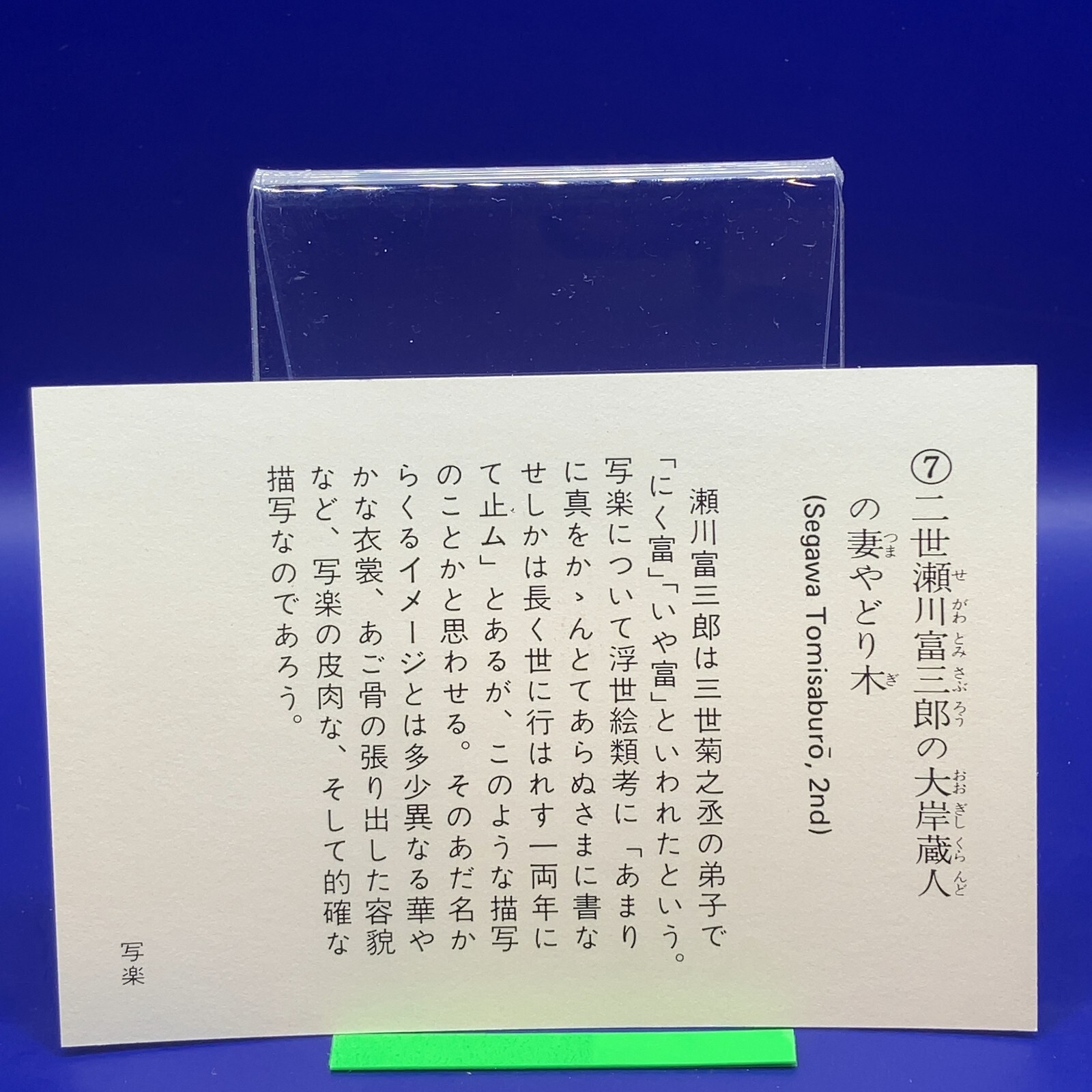 Sharaku Ukiyo-e Card Woodblock Prints and Paintings Vintage TCG ...