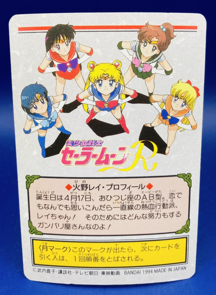 SAILOR MARS No.105 Sailor Moon R card TOEI BANDAI 1994 MADE IN JAPAN F ...