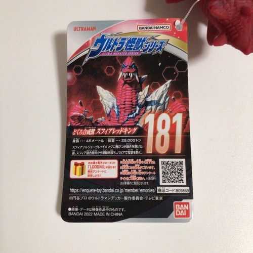 Ultraman Ultra Monster Series 181 Sphere Red King Bandai Figure Sofvi ...