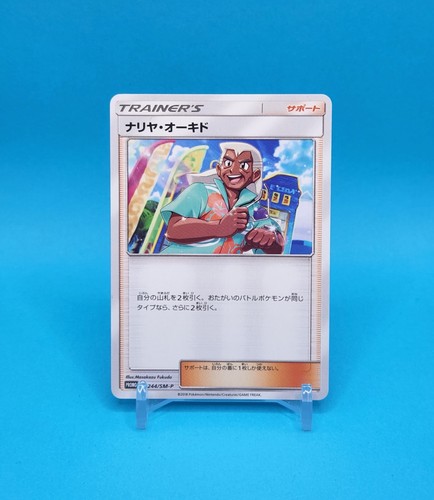Pokemon Card Japanese - Samson Oak 244/SM-P - Promo | eBay