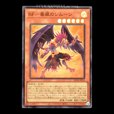 carte YU-GI-OH RC04-JP013 Blackwing - Simoon the Poison Wind Super Rare ...